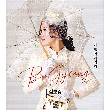 Kim Bogyeong (Singer) Age, Bio, Wiki, Facts & More - Kpop Members Bio